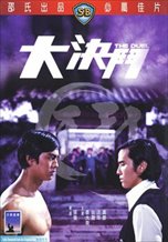 Duel of the Iron Fist (1971) - Flickchart
