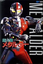 The Best Tokusatsu Movies of the 1980s | Page 2 - Flickchart